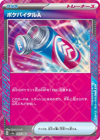 PokeA (JP) - 055/064 - Night Wanderer Pokemon - Collectr