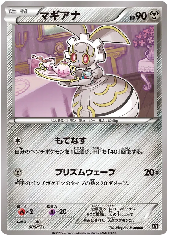 Magearna (JP) - 088/171 - The Best of XY Pokemon - Collectr