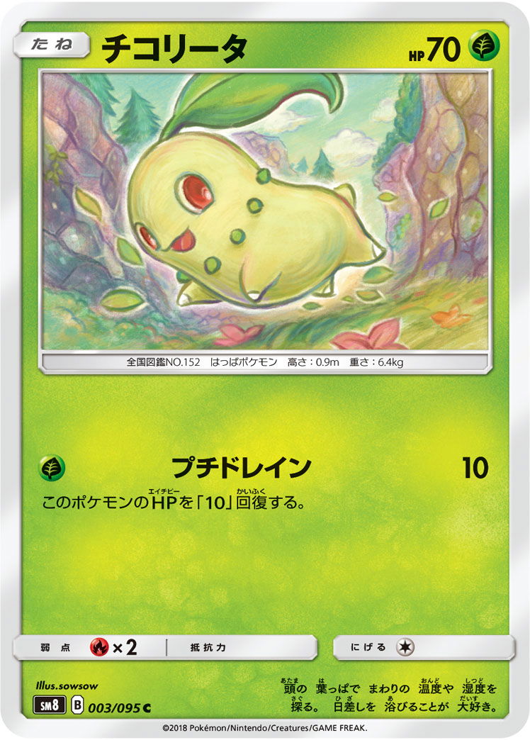 Pokemon (Explosive Impact,Super-Burst Impact) Chikorita (JP) 003/095