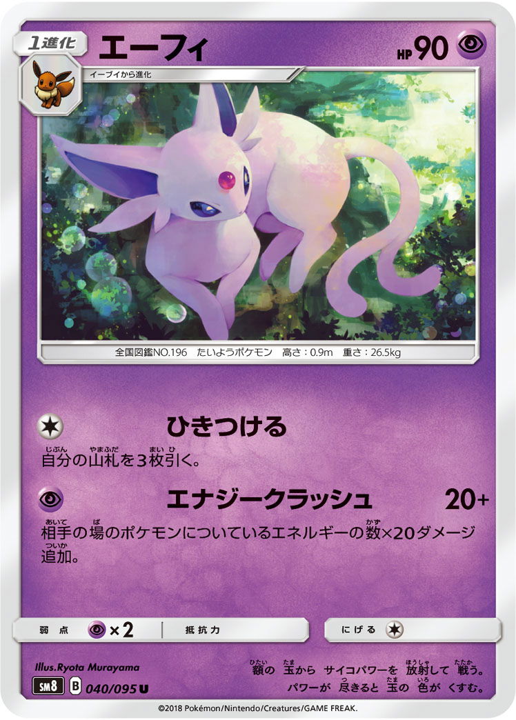 Pokemon (Explosive Impact,Super-Burst Impact) Espeon (JP) 040/095