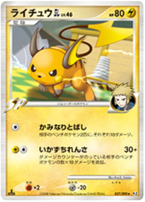 Pokemon Bonds to the End of Time Raichu (JP) 027/090