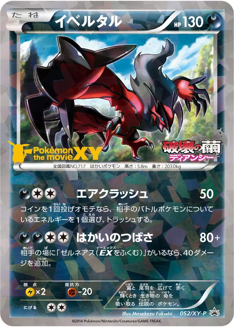Pokemon XY Promos (JP) Yveltal (JP) 052/XY-P