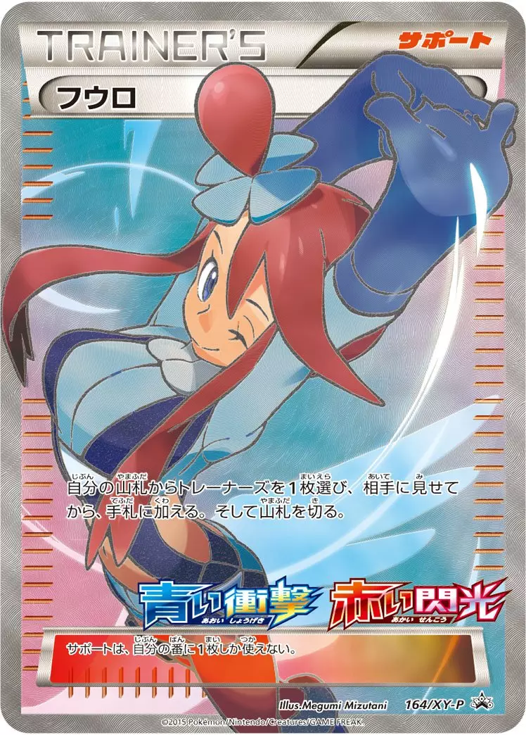 Pokemon XY Promos (JP) Skyla (JP) 164/XY-P
