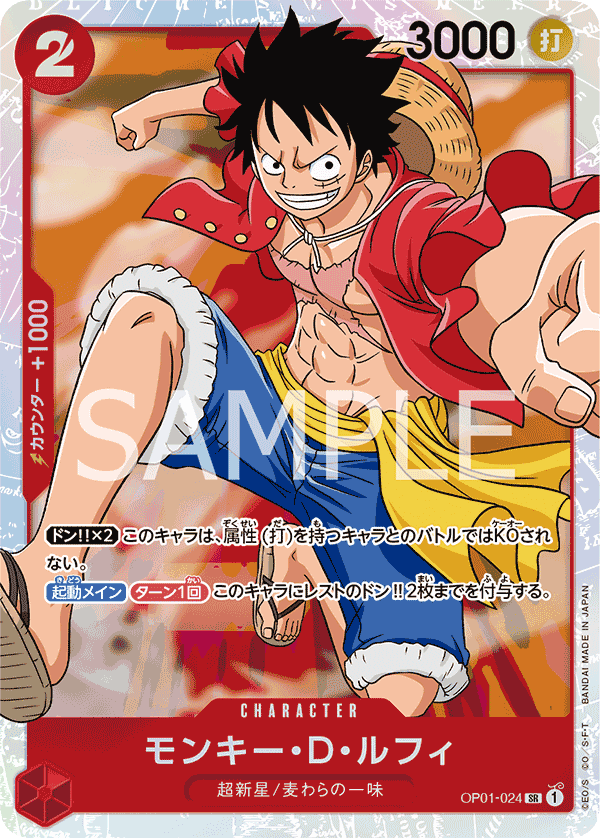 Monkey.D.Luffy (JP) - OP01-024 - PRB01 - One Piece Card the Best One ...