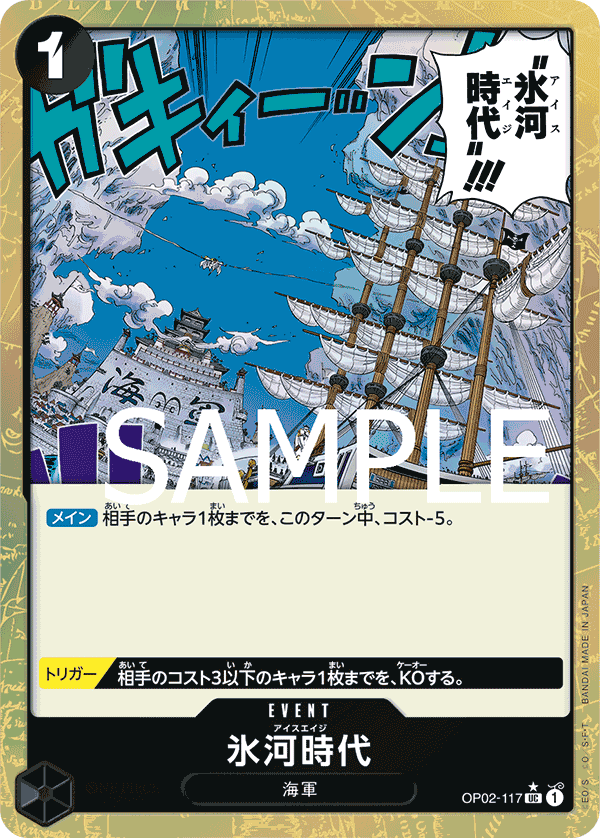 Ice Age (Full Art) (JP) - OP02-117 - PRB01 - One Piece Card the Best ...