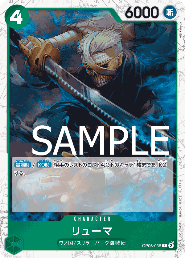 Ryuma (Pirate Flag Foil) (JP) - OP06-036 - PRB01 - One Piece Card the ...