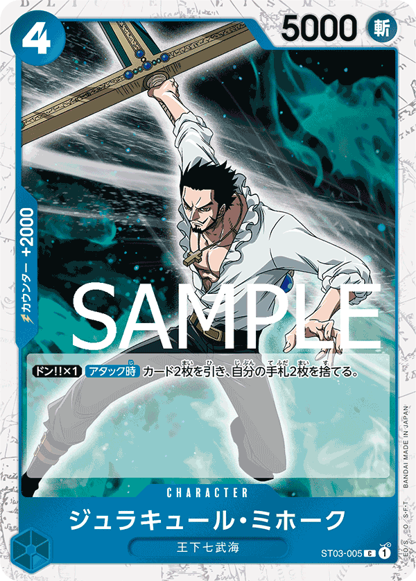 Dracule Mihawk (Pirate Flag Foil) (JP) - ST03-005 - PRB01 - One Piece ...