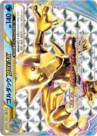Golduck BREAK (JP) - 003/016 - Golduck BREAK & Palkia EX Combo Deck ...