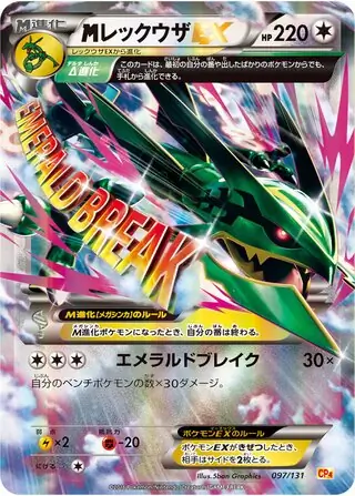 M Rayquaza EX (JP) - 097/131 - Premium Champion Pack Pokemon - Collectr