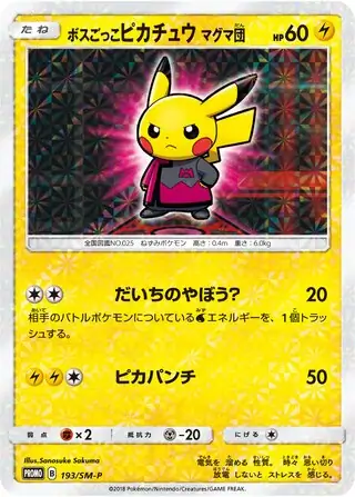 Team Boss Pikachu (Magma) (JP) - 193/SM-P - Sun & Moon Promos JP ...