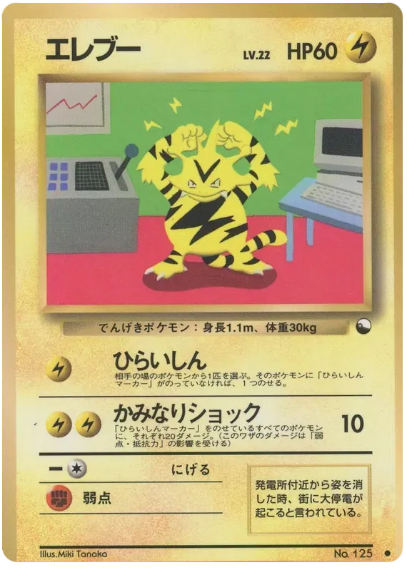 Electabuzz (JP) - 125 - Vending Series 2 (Red) Pokemon - Collectr