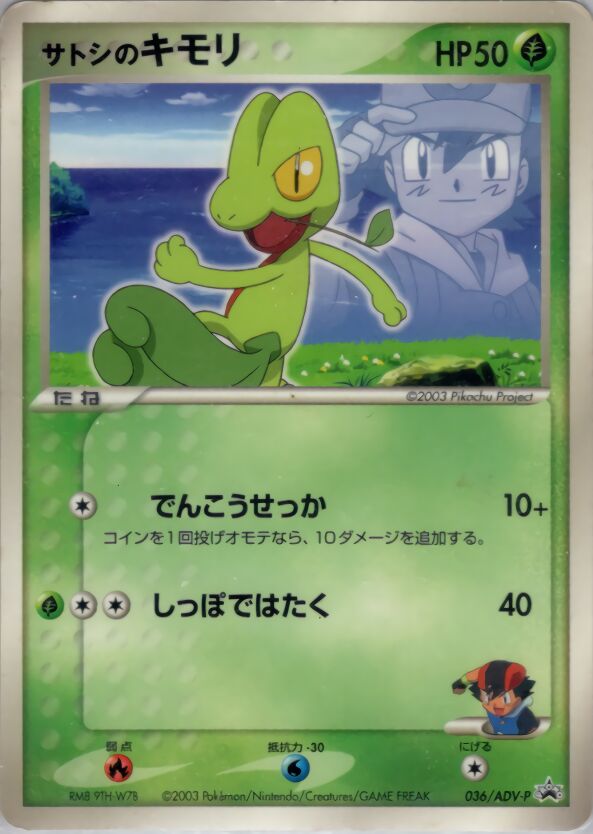 Ash's Treecko (JP) - 036/ADV-P - ADV-P Promotional Cards Pokemon - Collectr