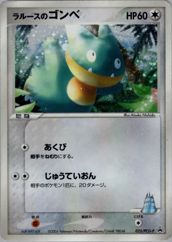Pokemon PCG-P Promos LaRousse's Munchlax (JP) 025/PCG-P