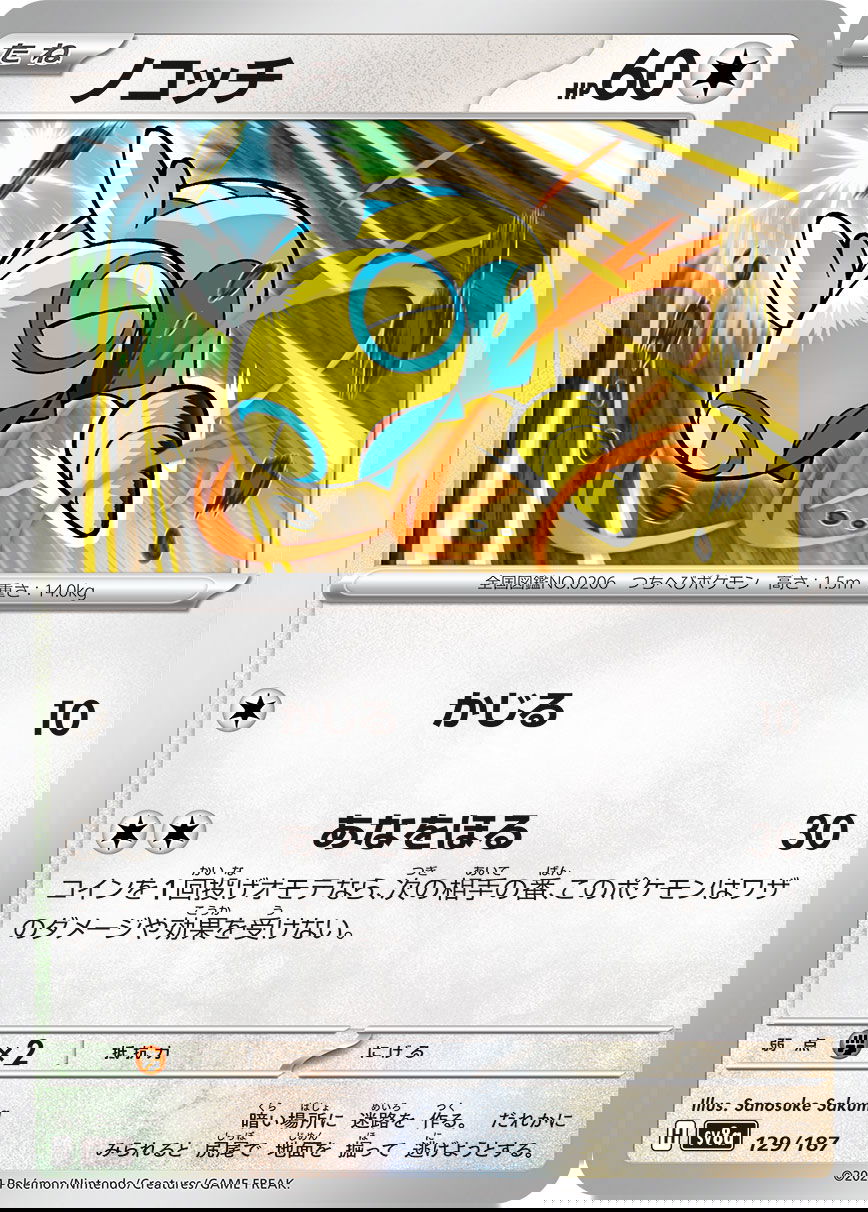 Dunsparce (JP) - 129/187 - Terastal Festival ex Pokemon - Collectr