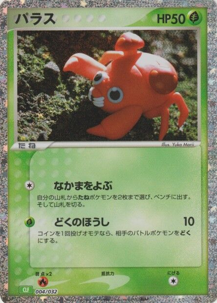Paras (JP) - 004/032 - Trading Card Game Classic (Japanese) Pokemon ...