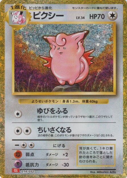 Pokemon Trading Card Game Classic (Japanese) Clefable (JP) 014/032