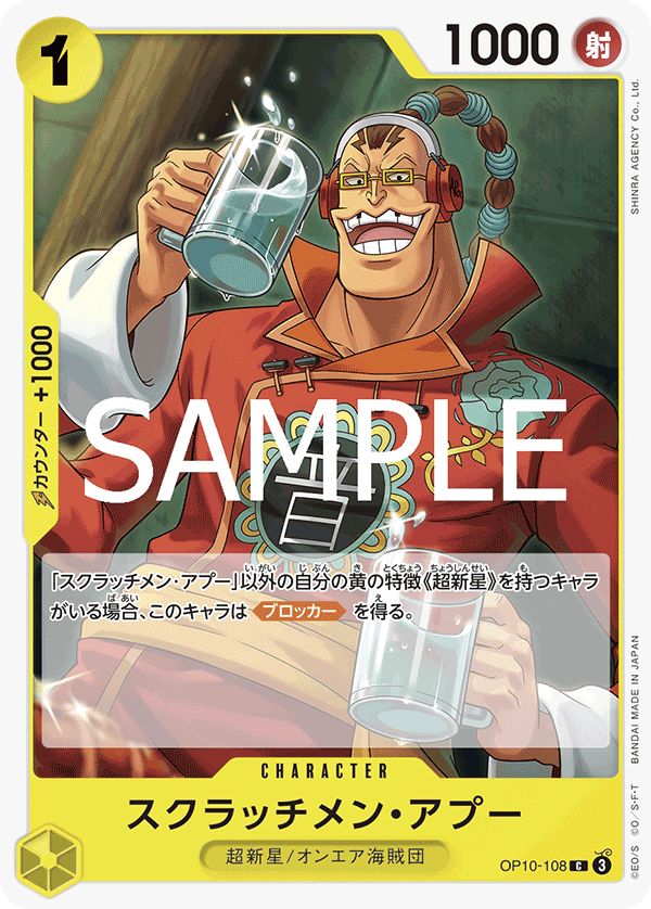 Scratchmen Apoo (JP) - OP10-108 - Royal Bloodlines One Piece - Collectr