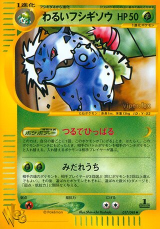 Dark Ivysaur (JP) - 017/048 - Pokemon Web Pokemon - Collectr