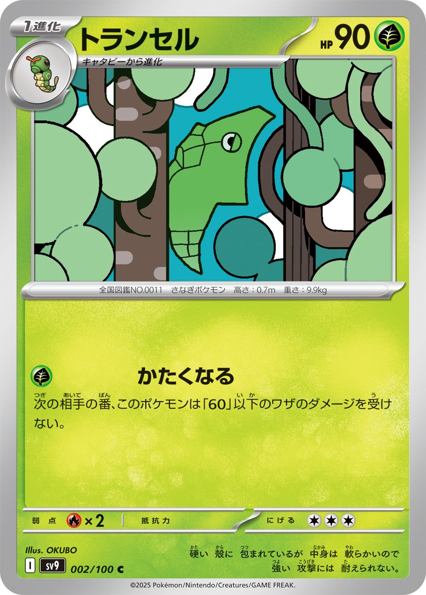 Pokemon Battle Partners Metapod (JP) 002/100