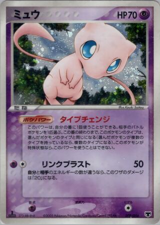 Mew (JP) - 005/016 - Mirage's Mew Constructed Starter Deck Pokemon ...