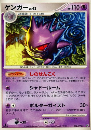 Gengar (JP) - 032/092 - Intense Fight in the Destroyed Sky Pokemon ...