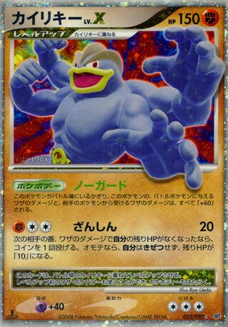 Machamp LV.X (JP) - 052/092 - Intense Fight in the Destroyed Sky ...