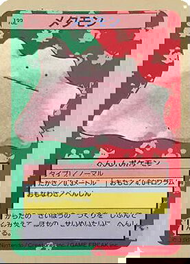 Ditto (Blue Back) (JP) - 132 - Topsun Pokemon - Collectr