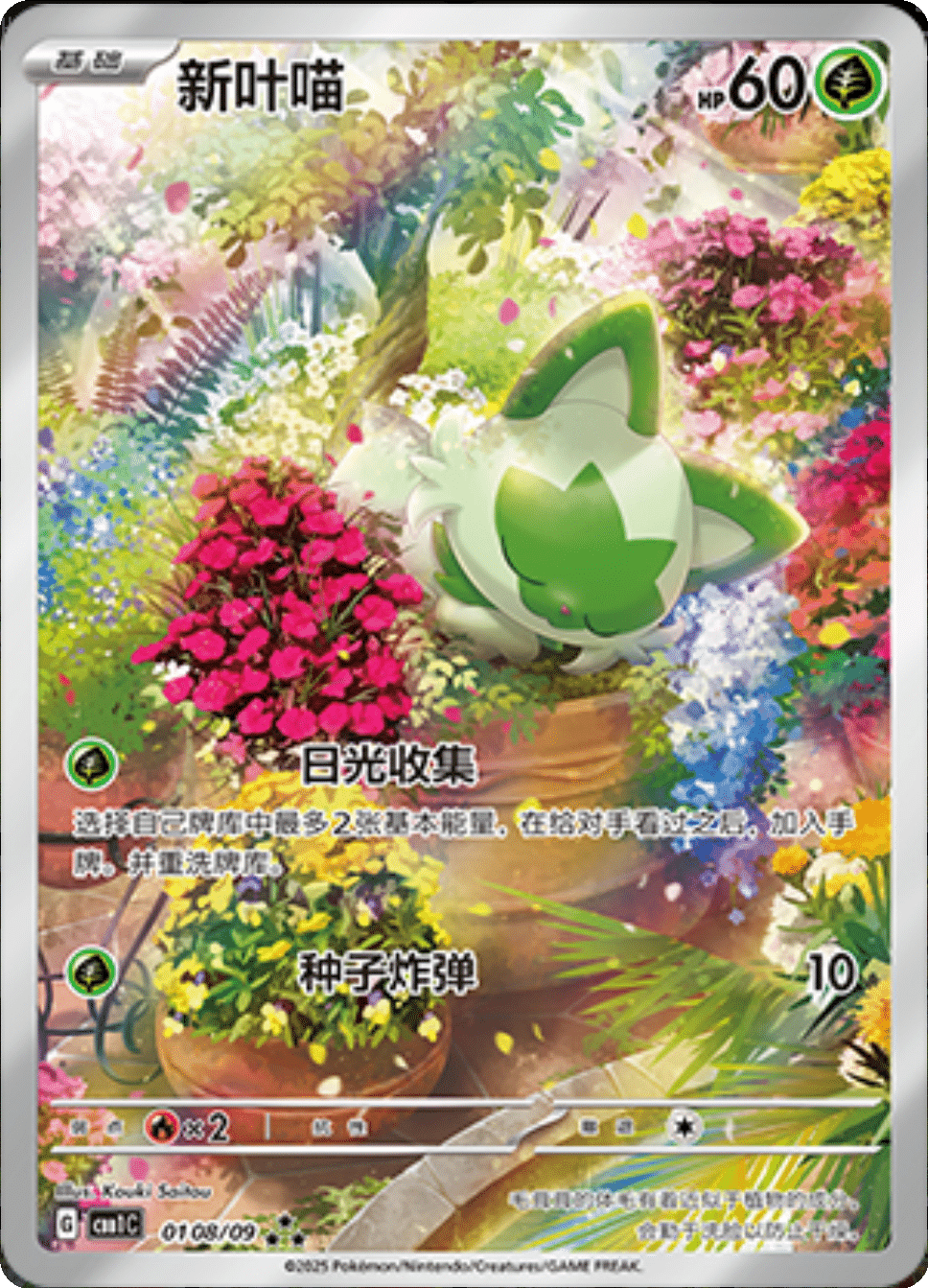 Pokemon Gem Pack Sprigatito (Full Art) (CN) 0108/09