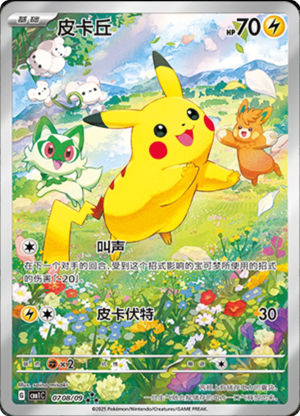 Pikachu (Full Art) (CN) - 0708/09 - Gem Pack Pokemon - Collectr