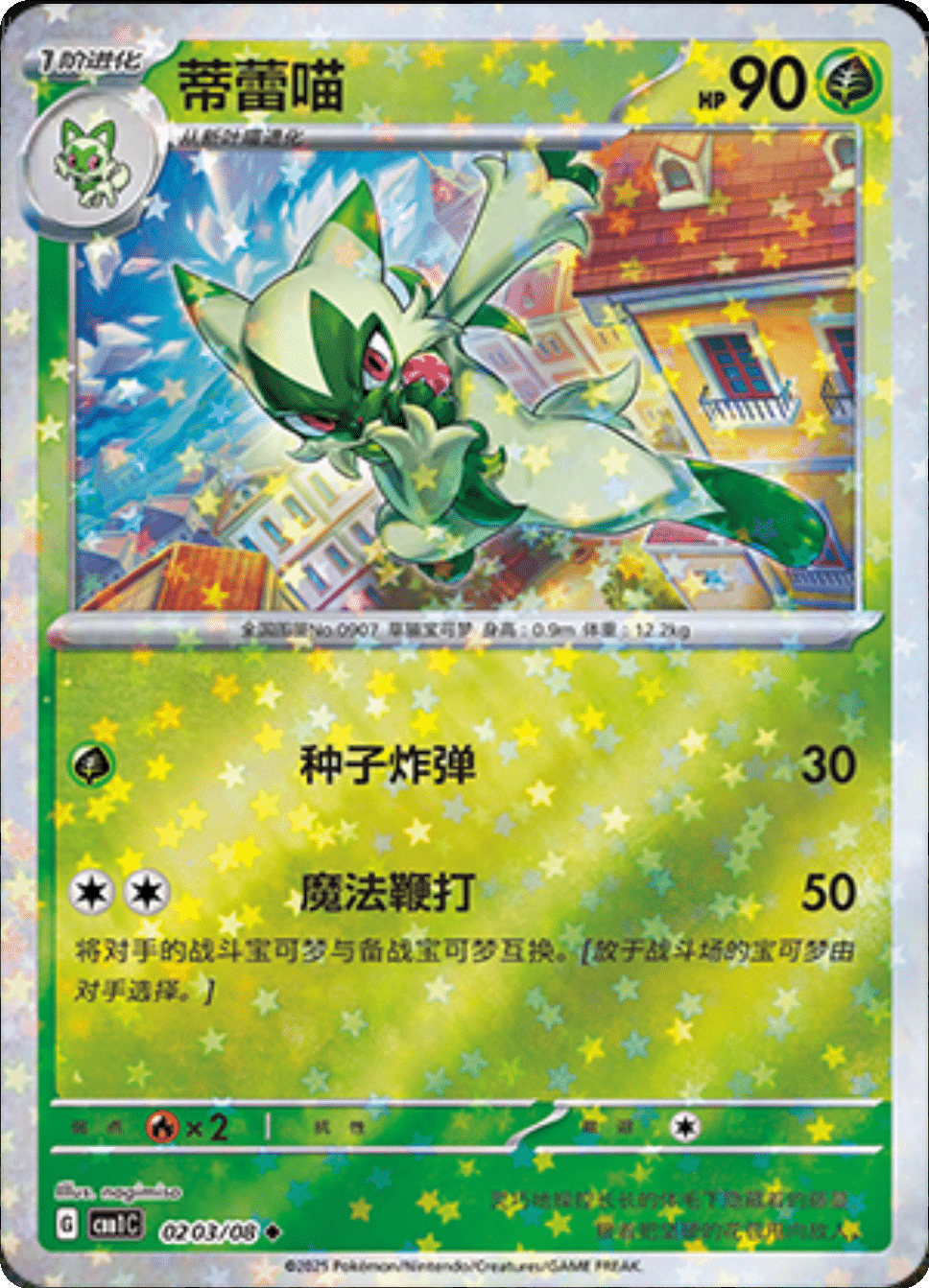 Pokemon Gem Pack Floragato (Stars Pattern) (CN) 0203/08