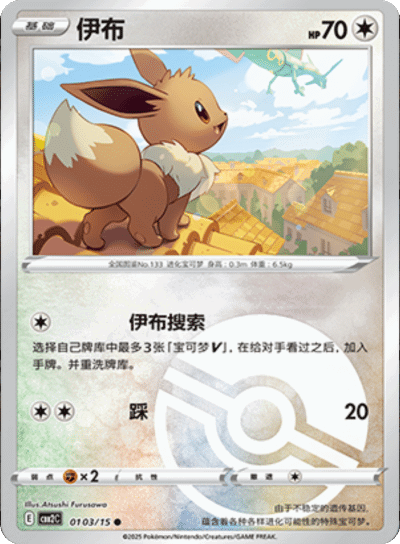 Pokemon Gem Pack 2 Eevee (Poke Ball Pattern) (CH) 0103/15