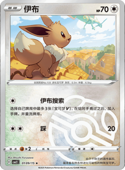 Eevee (Master Ball Pattern) (CN) - 0109/15 - Gem Pack 2 Pokemon - Collectr