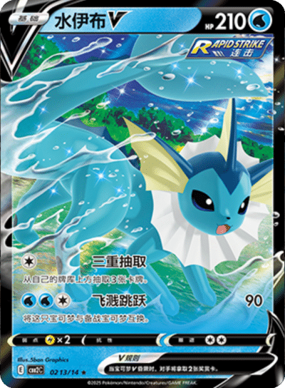 Vaporeon (CN) - 0213/14 - Gem Pack 2 Pokemon - Collectr