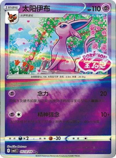 Espeon (Stamped) (CN) - 0512/14 - Gem Pack 2 Pokemon - Collectr