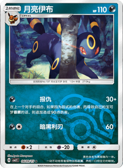 Umbreon (Master Ball Pattern) (CN) - 0609/15 - Gem Pack 2 Pokemon ...