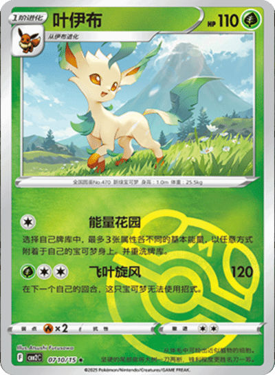 Pokemon Gem Pack 2 Leafeon (Master Ball Pattern) (CN) 0710/15