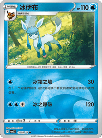 Pokemon Gem Pack 2 Glaceon (CN) 0802/14
