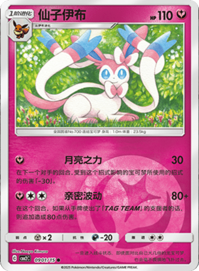 Pokemon Gem Pack 2 Sylveon (CN) 0901/15