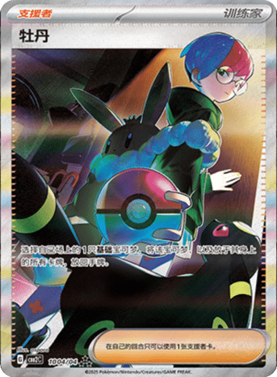 Penny (CN) - 1004/04 - Gem Pack 2 Pokemon - Collectr