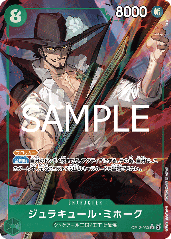 Dracule Mihawk (parallel) (JP) - OP12-030 - Legacy of the Master One ...