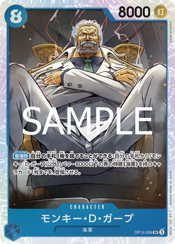 One Piece Legacy of the Master Monkey.D.Garp (JP) OP12-056
