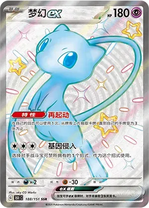 Mew ex (CN) - 188/151 - Collect 151 Hope Pokemon - Collectr