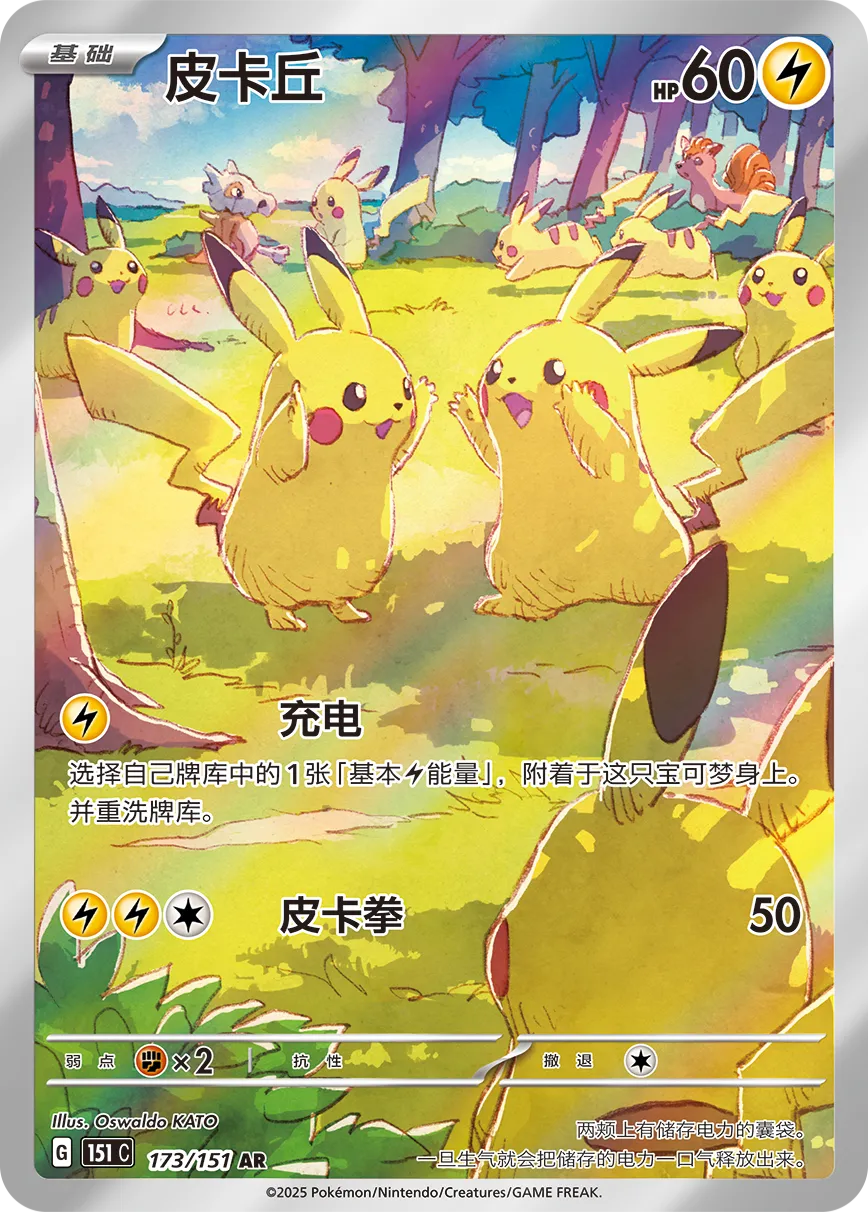 Pikachu (CN) - 173/151 - Collect 151 Gathering Pokemon - Collectr