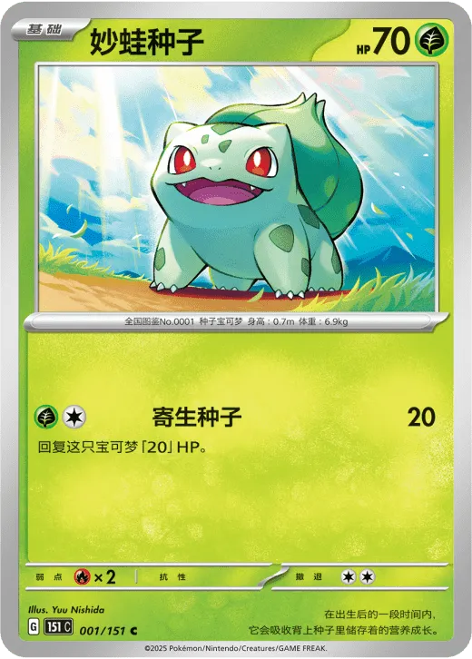 Pokemon Collect 151 Surprise Bulbasaur (CN) 001/151
