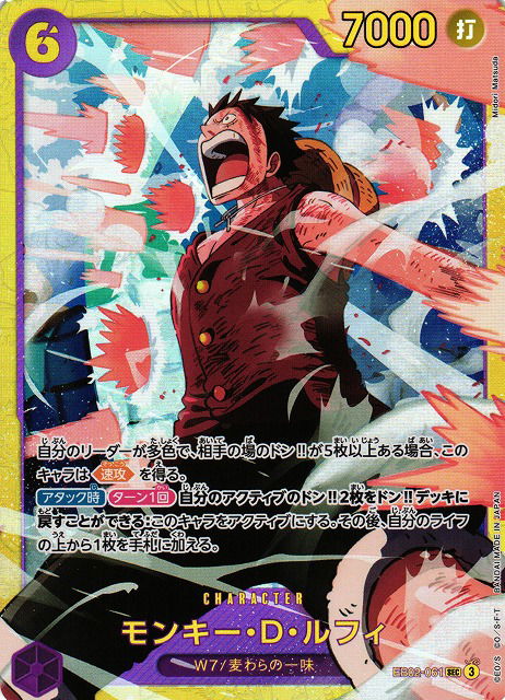 Monkey.D.Luffy (JP) - EB02-061 - PRB02 - One Piece Card the Best Vol. 2 ...