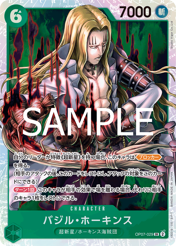 Basil Hawkins (JP) - OP07-029 - PRB02 - One Piece Card the Best Vol. 2 ...