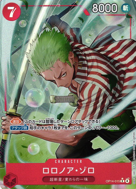 Roronoa Zoro (Parallel) (JP) - OP14-015 - The Azure Sea's Seven One ...