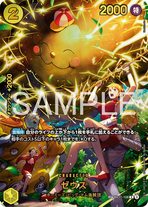 Zeus JP - OP11-106 - Egghead Crisis One Piece - Collectr