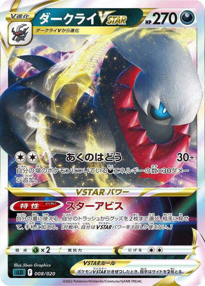 Darkrai VSTAR - 5ban Graphics - Darkrai Starter Set VSTAR Pokemon ...