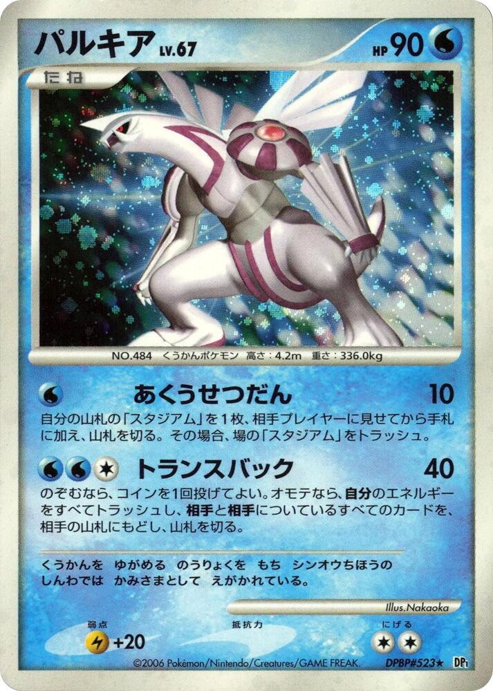 Palkia - Space-Time Creation Pokemon - Collectr